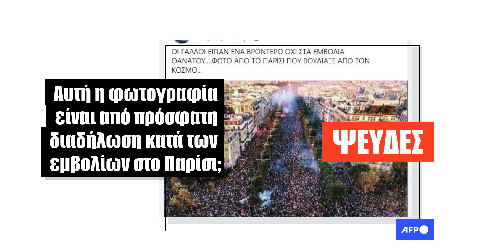 Αυτή η φωτογραφία δεν είναι από πρόσφατη διαδήλωση ενάντια στα εμβόλια ...