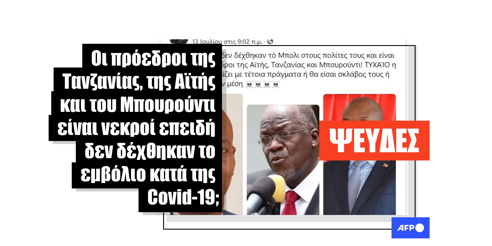 Ο πρόεδρος της Αϊτής δολοφονήθηκε και δεν είχε αντιταχθεί στα εμβόλια ...