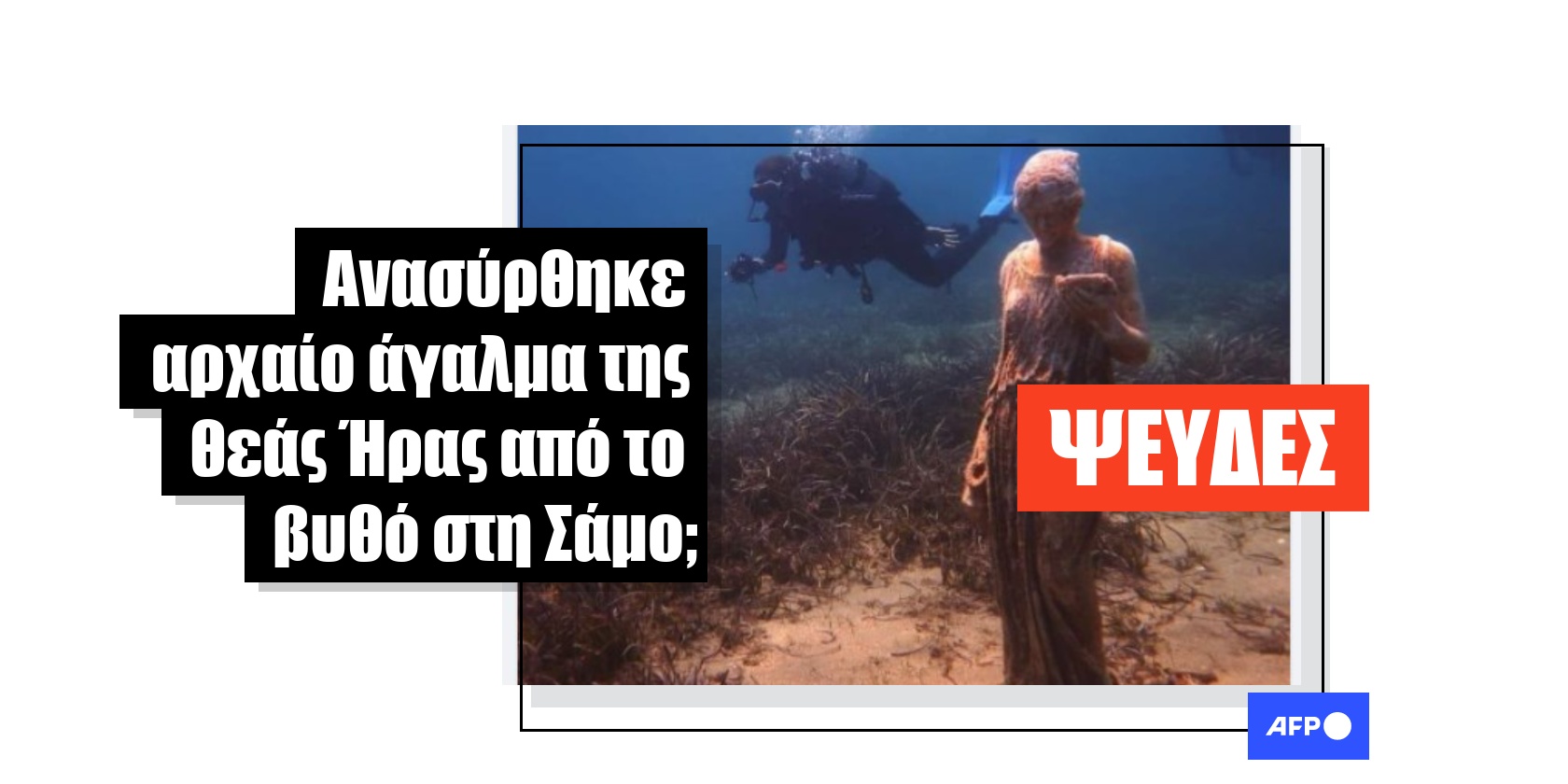 Δεν εντοπίστηκε αρχαίο άγαλμα της θεάς Ήρας στο βυθό της Σάμου ...