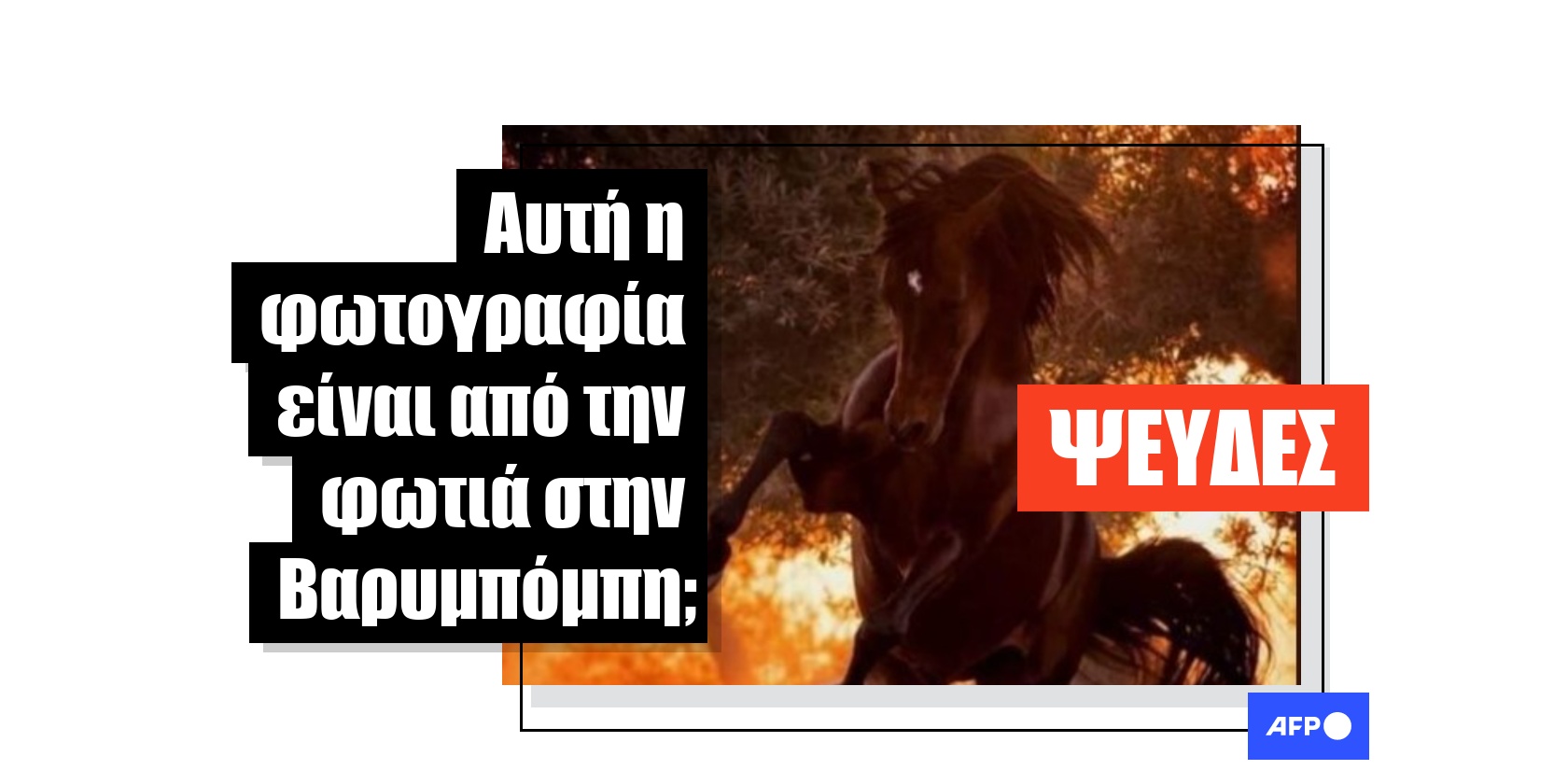 Όχι, αυτή η φωτογραφία δεν είναι από την Ελλάδα αλλά από την Τυνησία το ...