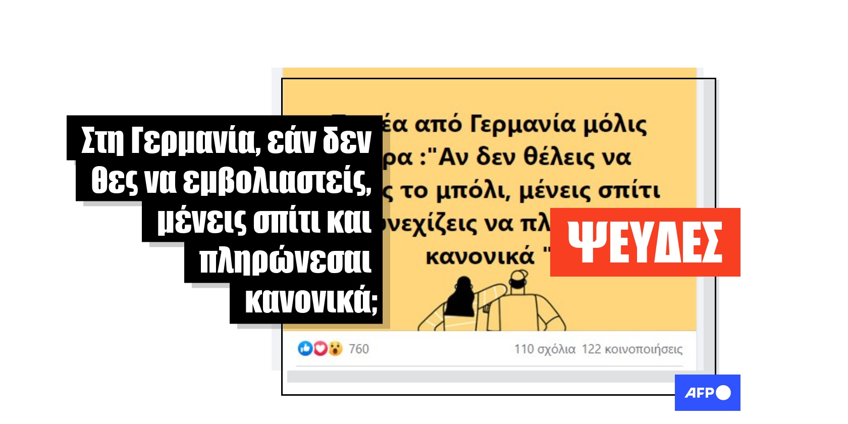 Όχι, εάν δεν θες να εμβολιαστείς στη Γερμανία δεν μπορείς να μείνεις ...