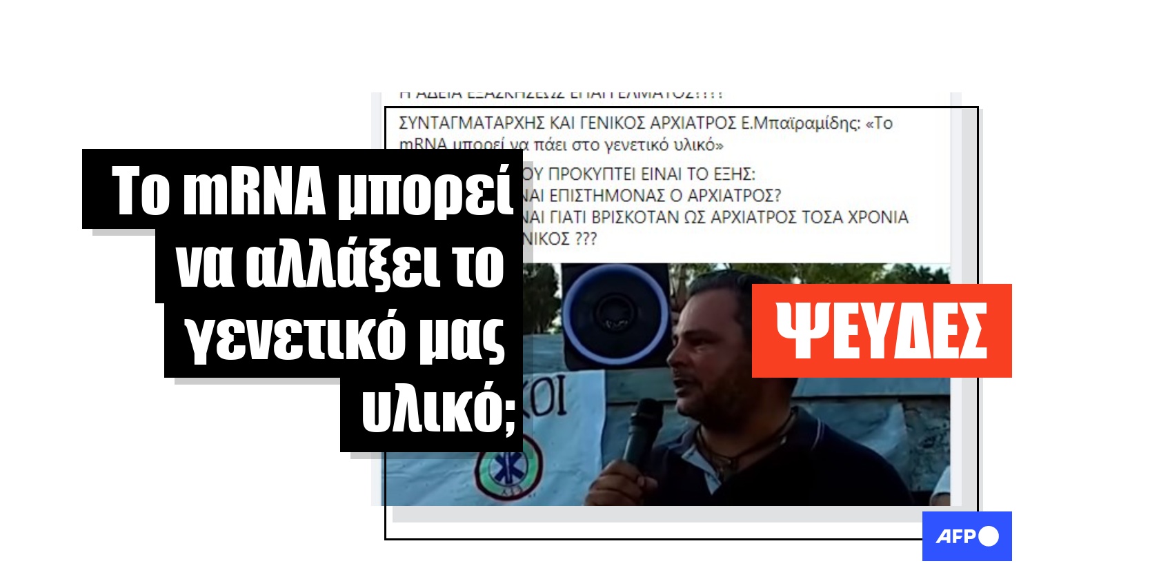 Παραπλανητικοί ισχυρισμοί για τα εμβόλια mRNA και την φυσική ανοσία ...