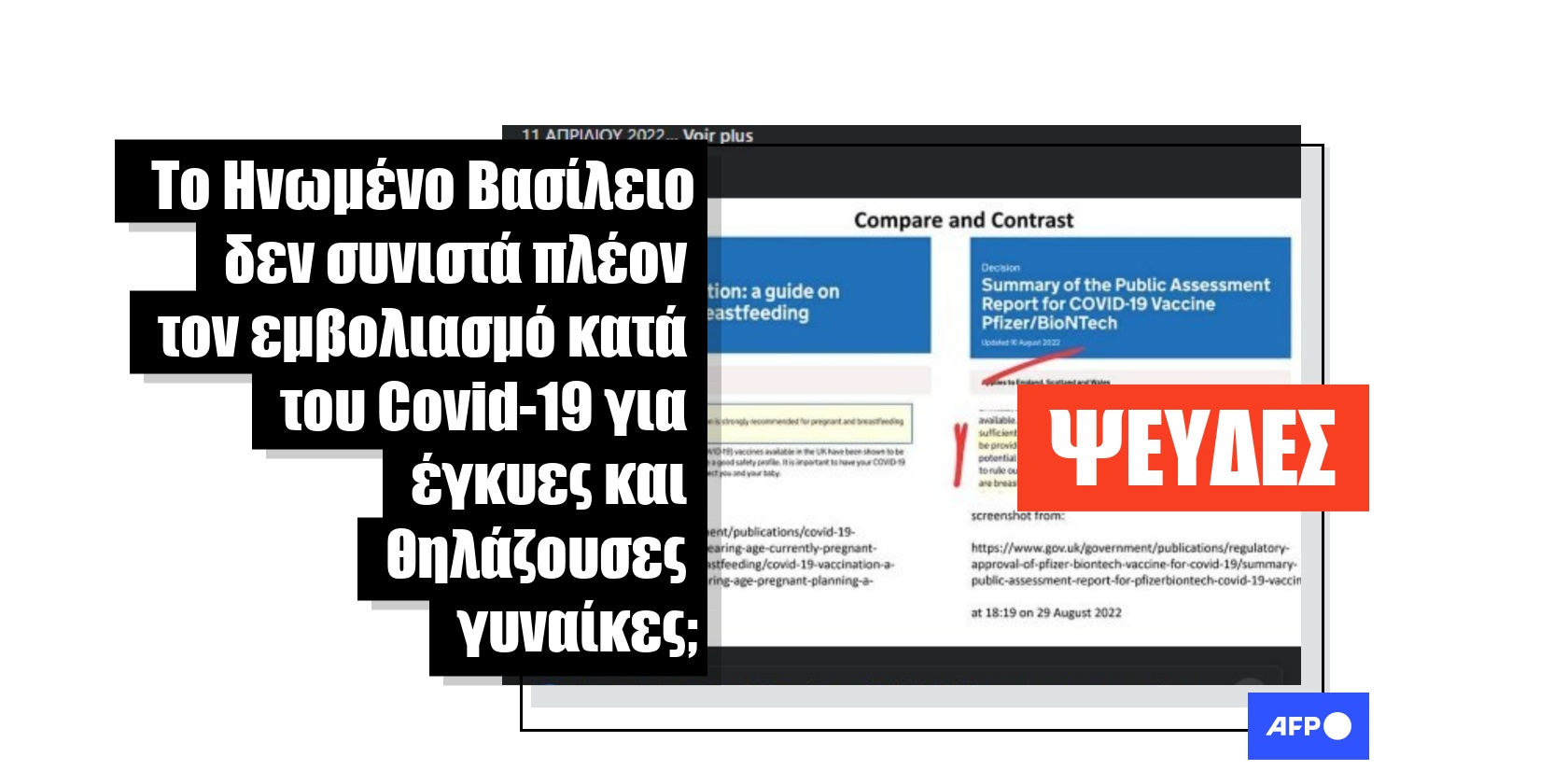 Όχι, το Ηνωμένο Βασίλειο δεν έχει ανακαλέσει την έγκριση των εμβολίων ...