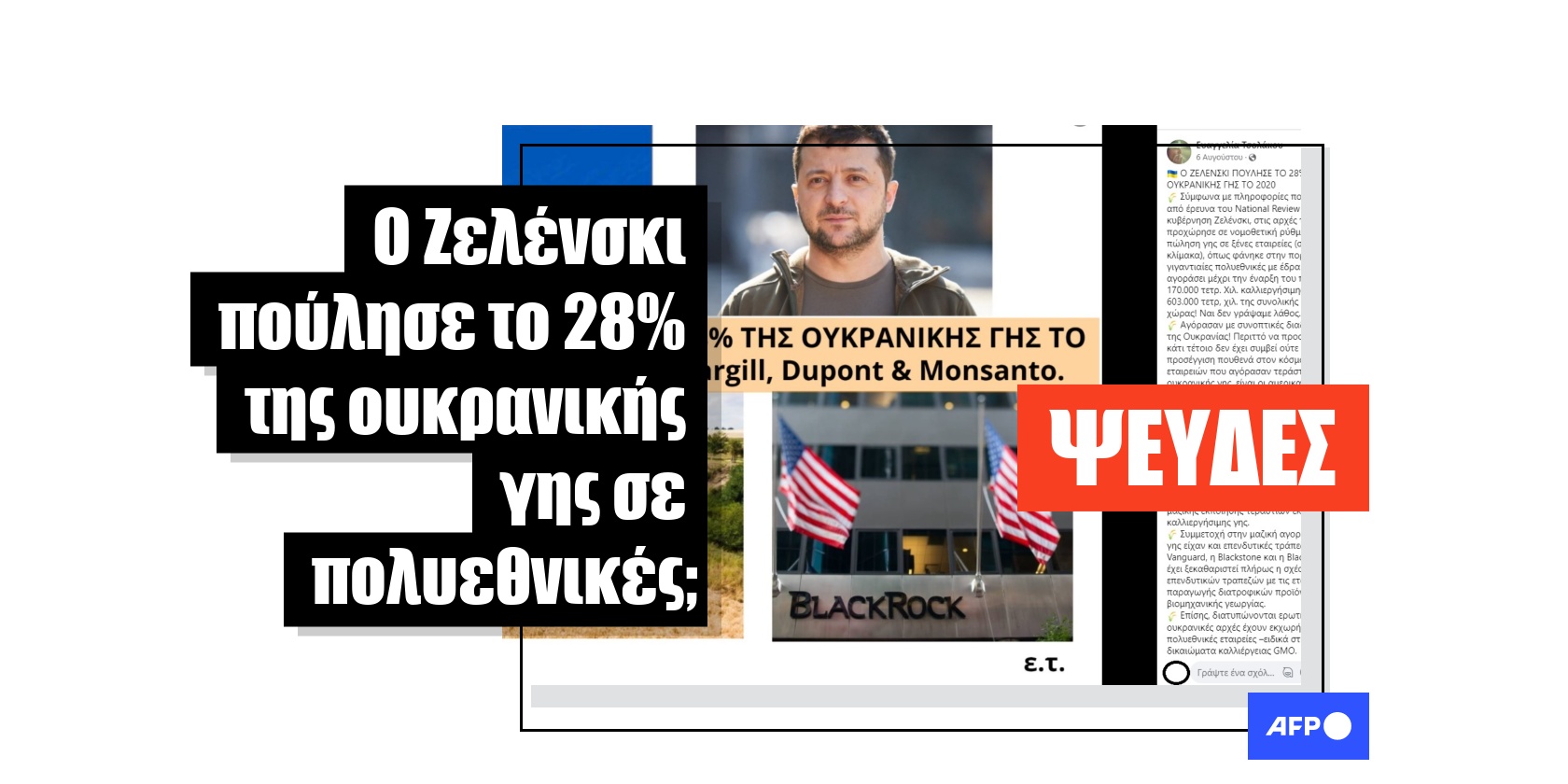 Ο Ουκρανός πρόεδρος δεν έχει πουλήσει το 28% της ουκρανικής γης σε ...