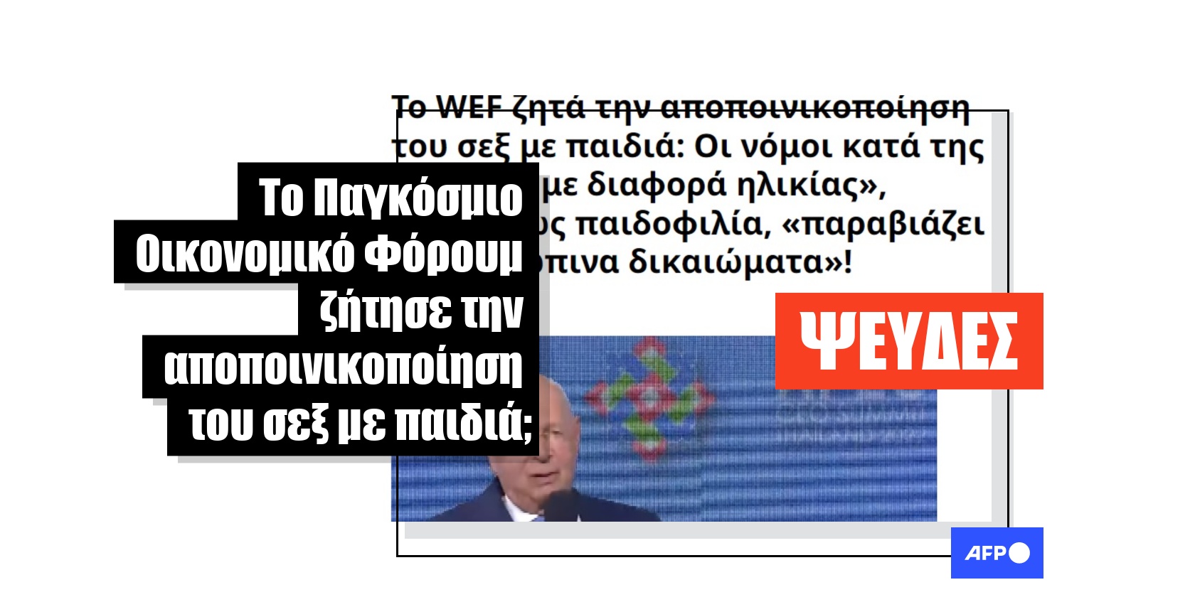 Το Παγκόσμιο Οικονομικό Φόρουμ δεν ζήτησε την «αποποινικοποίηση του σεξ ...
