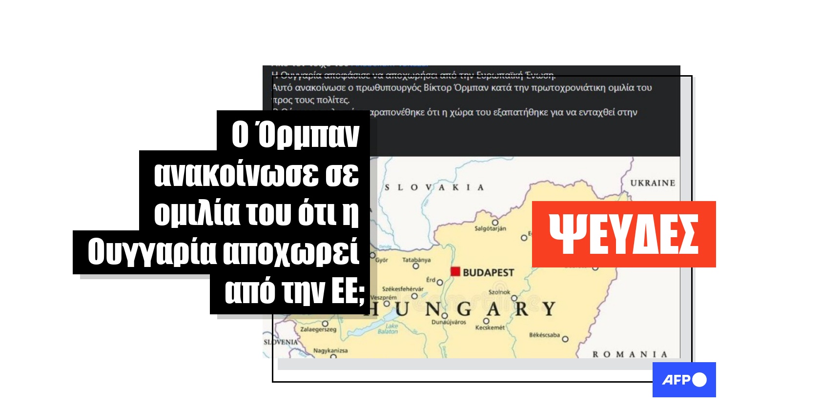 Ο πρωθυπουργός της Ουγγαρίας, Βίκτορ Όρμπαν, δεν έκανε δημόσια ομιλία ...