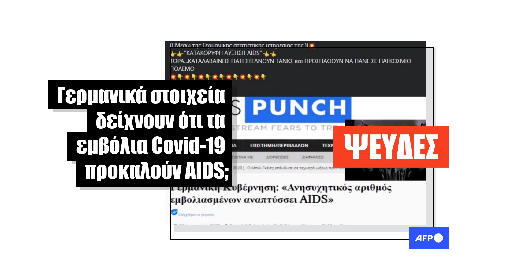 Γερμανική κυβερνητική μελέτη δεν συνέδεσε τα εμβόλια Covid με το AIDS ...