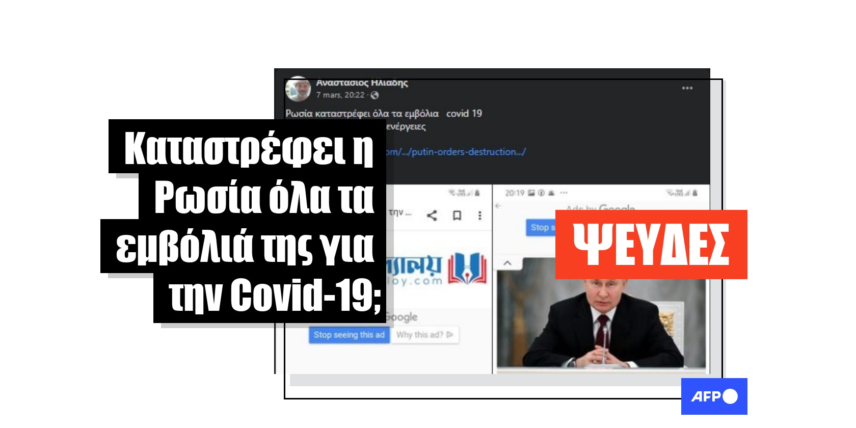 Η Ρωσία δεν καταστρέφει όλα τα εμβόλια της κατά της Covid-19 | ελληνικό ...