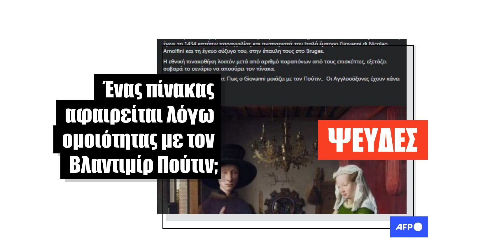 Η Εθνική Πινακοθήκη του Λονδίνου δεν αφαιρεί ολλανδικό πίνακα λόγω ...