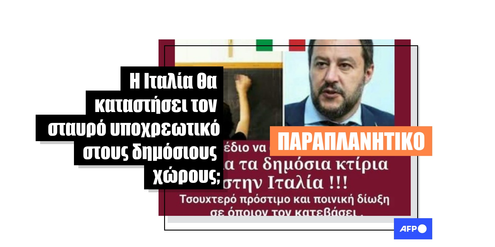 Το ιταλικό νομοσχέδιο για την υποχρεωτική τοποθέτηση σταυρών ...