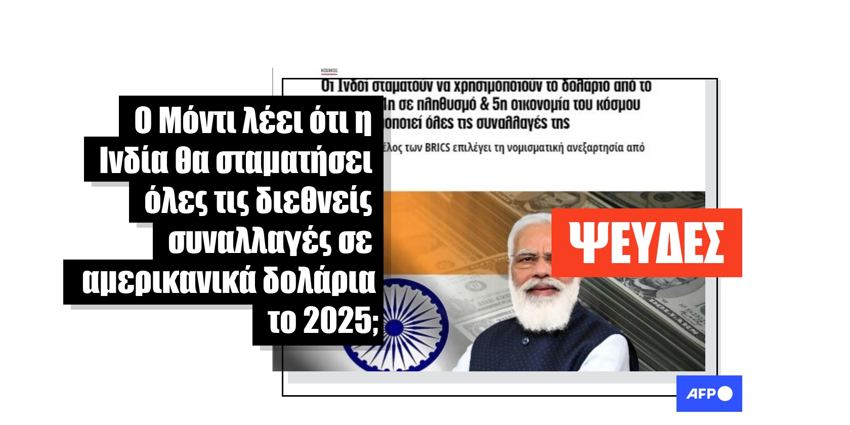 Ο Ινδός πρωθυπουργός δεν ανακοίνωσε ότι η χώρα θα σταματήσει να ...
