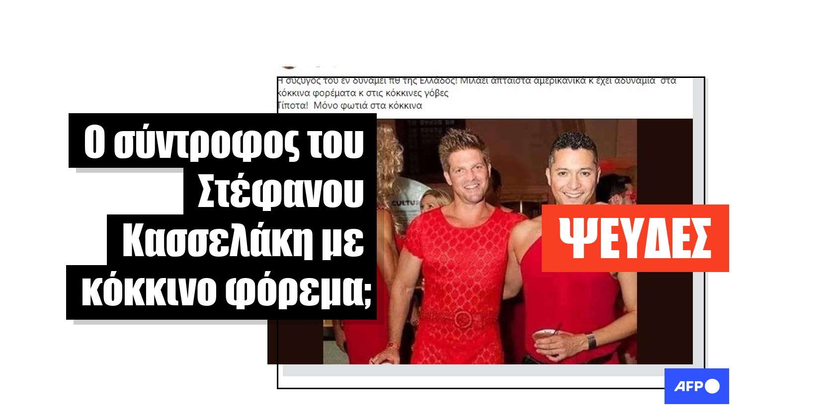 Αυτή η φωτογραφία δεν δείχνει τον σύντροφο του Στέφανου Κασσελάκη με ...