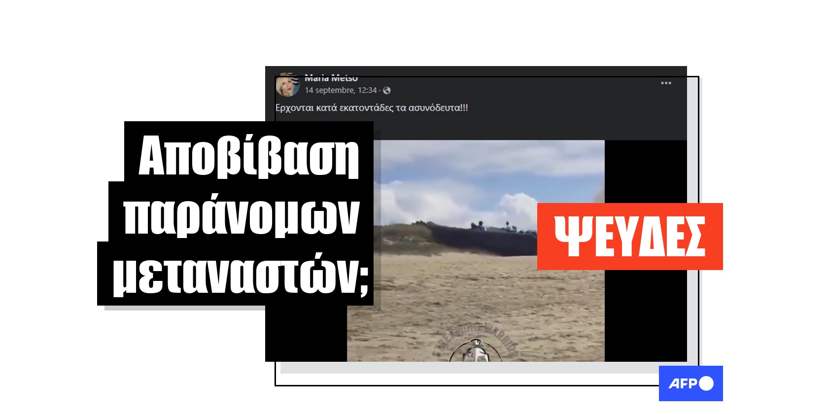 Αυτό το βίντεο δείχνει μια θαλάσσια καταδίωξη στην Ισπανία, όχι μια ...