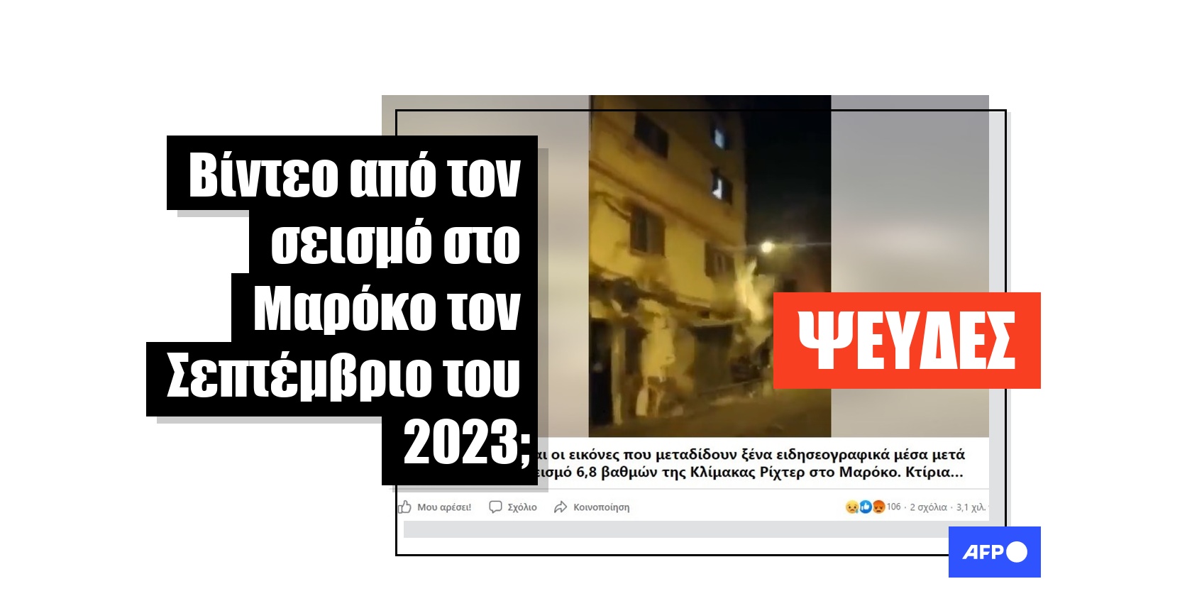 Ένα παλιό βίντεο που δείχνει την κατάρρευση κτιρίου δεν συνδέεται με το ...