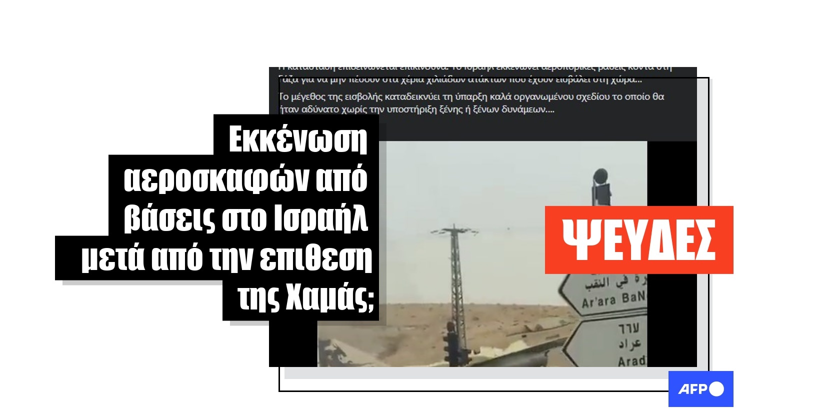 Βίντεο με τη μεταφορά ισραηλινών μαχητικών αεροσκαφών είχε δημοσιευθεί ...