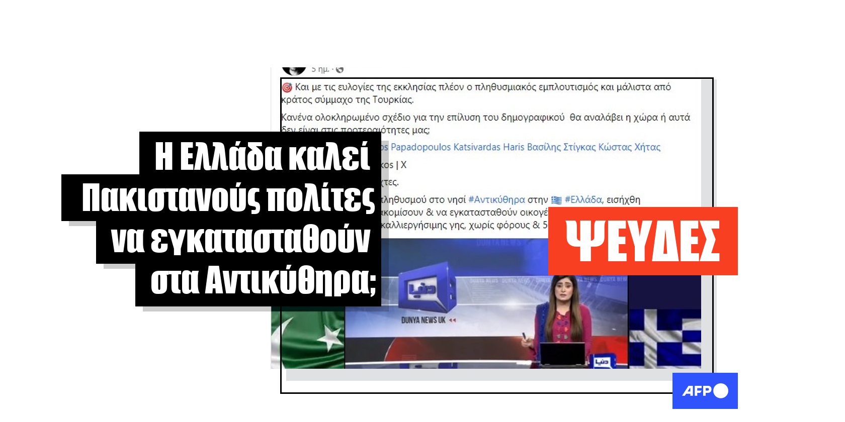 Δεν υπάρχει πρόγραμμα για την εγκατάσταση Πακιστανών πολιτών στα ...
