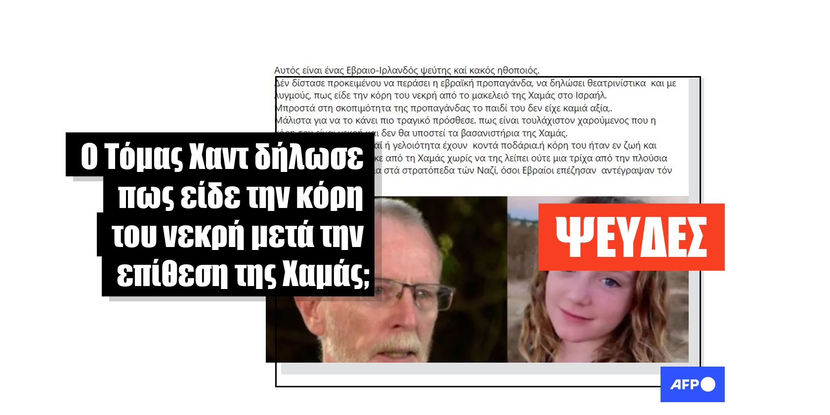 Ο πατέρας μιας προσφάτως απελευθερωθείσας ομήρου της Χαμάς δεν είχε πει ...