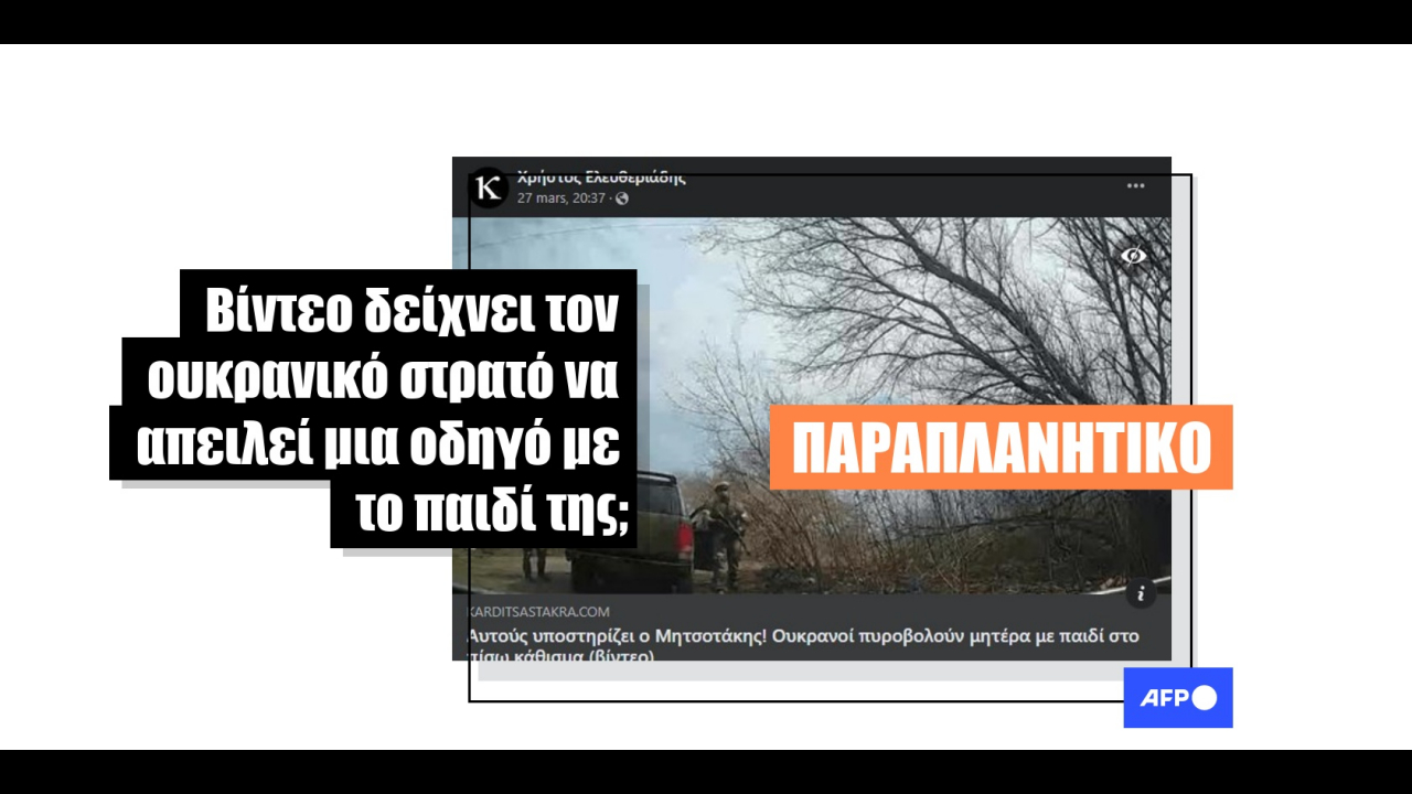 Βίντεο με ένοπλους άνδρες να παρενοχλούν μία οδηγό τραβήχτηκε σε έδαφος ...