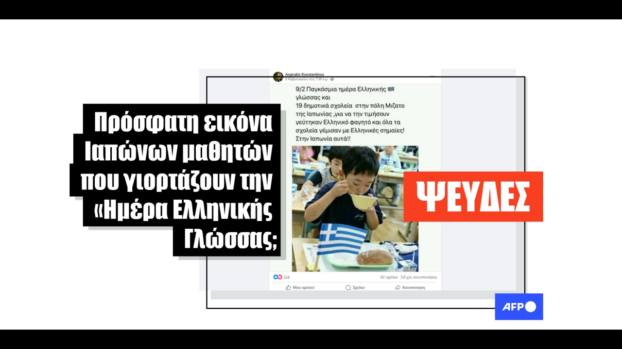 Εικόνες Ιαπώνων μαθητών που τρώνε ελληνικό φαγητό χρησιμοποιούνται για ...