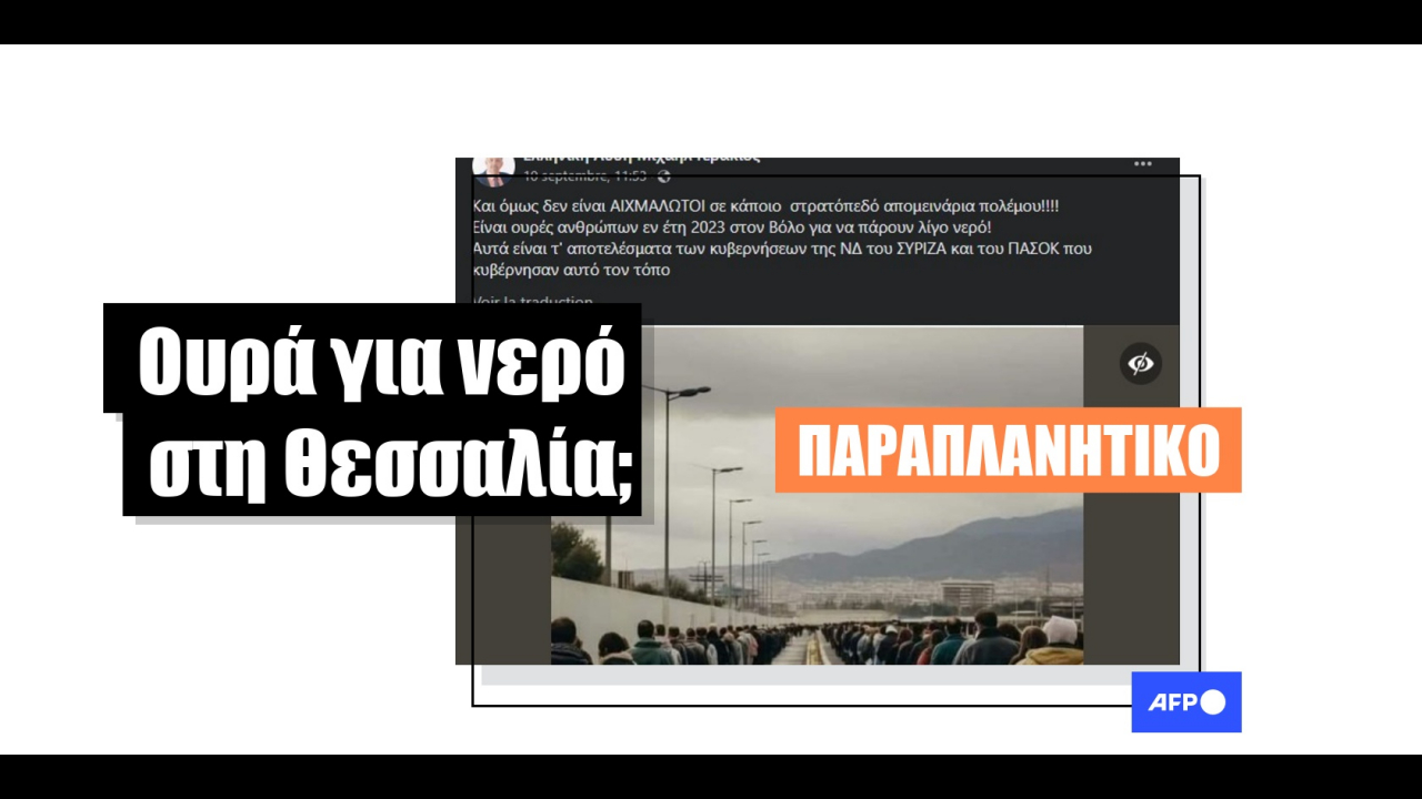 Αυτή η εικόνα από ουρές στην Ελλάδα δημιουργήθηκε με τη χρήση τεχνητής ...